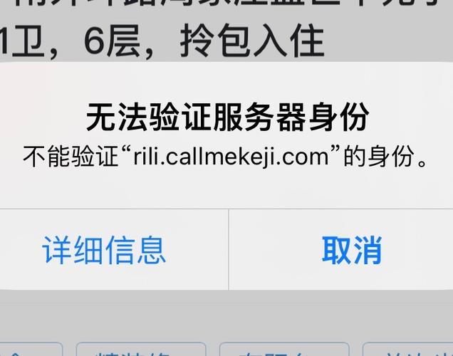 苹果手机一直弹出无法验证服务器图标