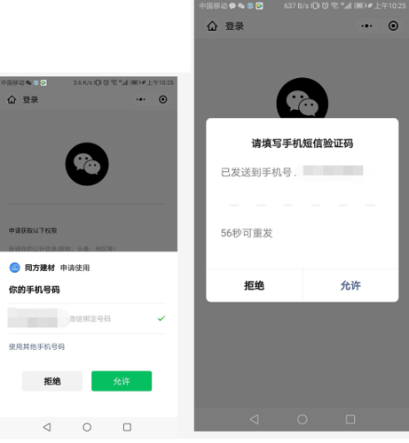 微信授权蓝牙授权是什么图标
