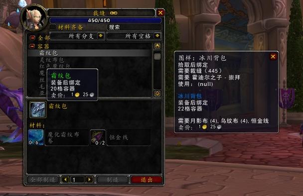 魔兽裁缝魔线图纸截图