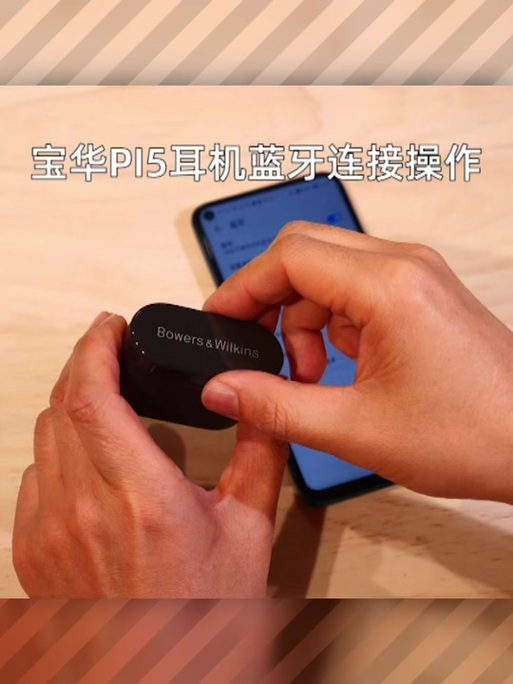 宝华韦健飞艇5蓝牙连接wifi使用教程图标