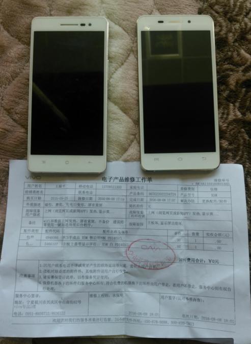 oppo手机维修记录查询截图