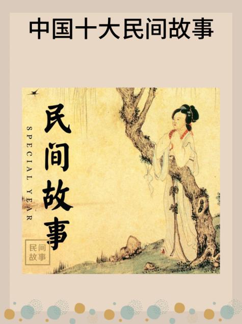 中国古代民间故事图标