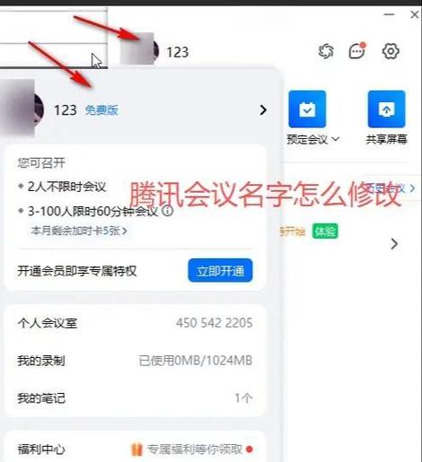 腾讯会议手机版怎么改语言设置图标