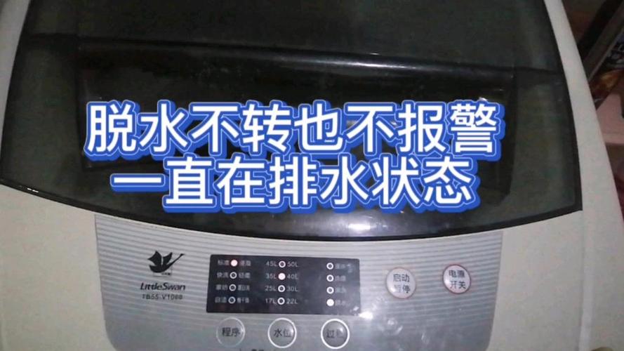 小天鹅洗衣机为什么不脱水图标