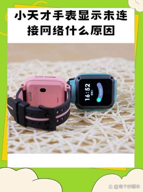 电话手表显示未连接网络是怎么回事图标