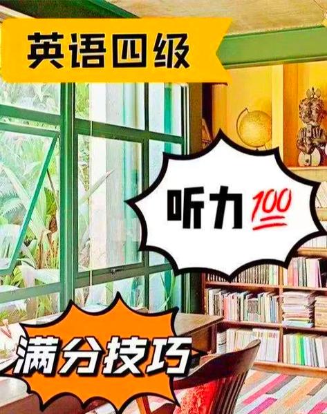 四级听力免费听的软件