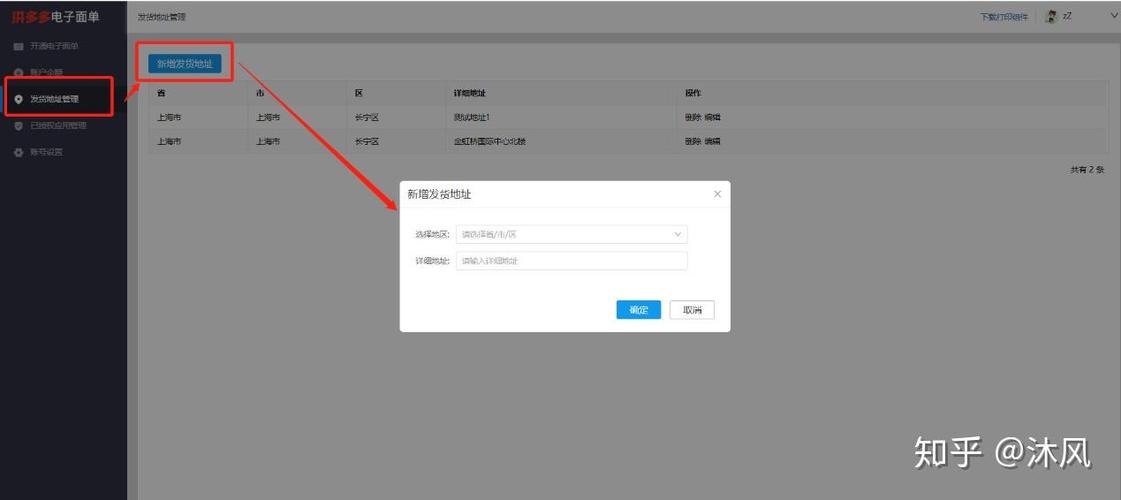 拼多多电子面单发货地址是什么意思截图
