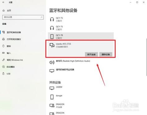 电脑怎么用蓝牙放音乐截图