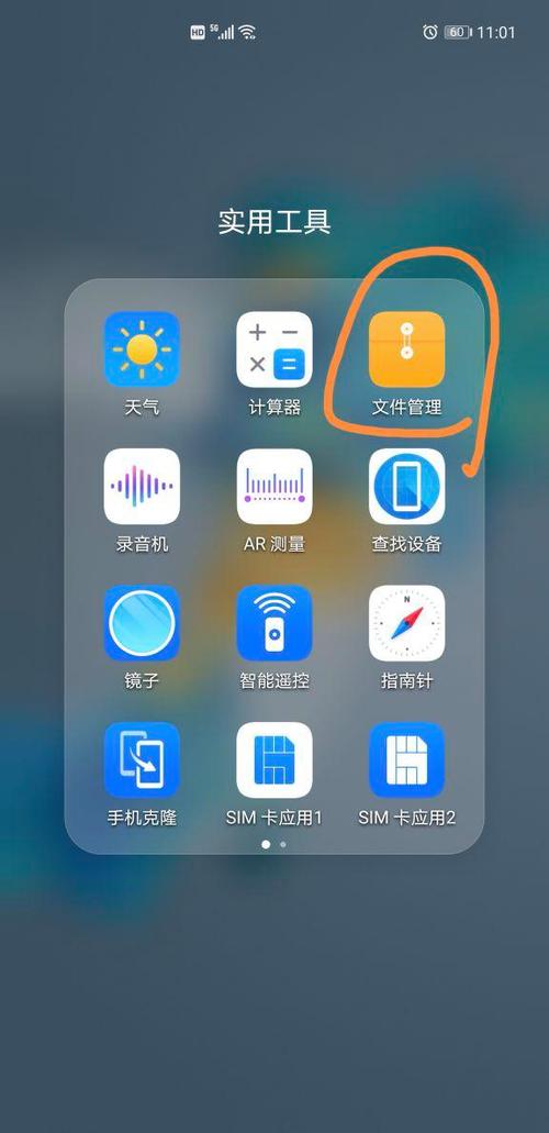 华为如何删除多余页面图标