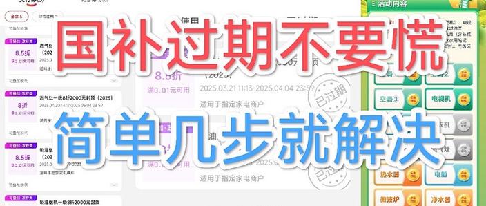 购物券过期没用怎么办截图