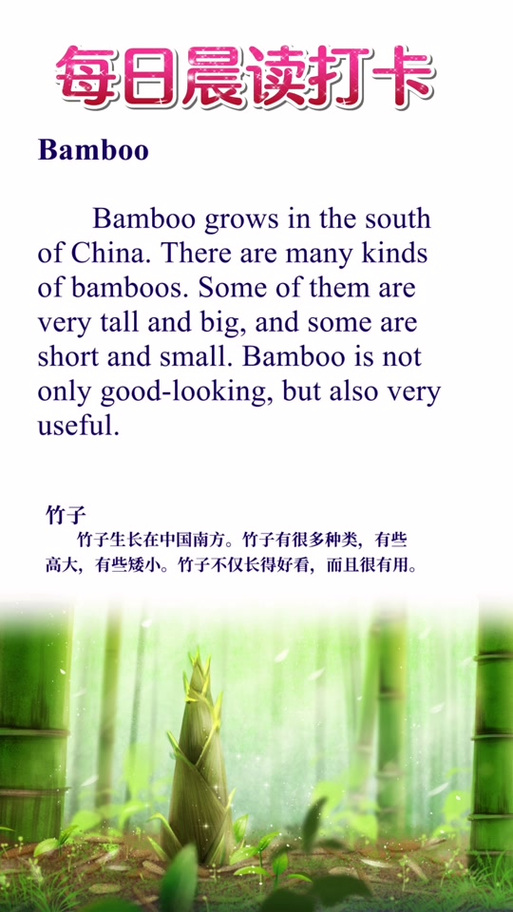 用英语介绍竹子的30字图标