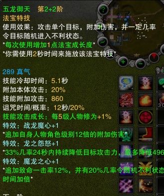 诛仙仙境秘藏5个法宝截图