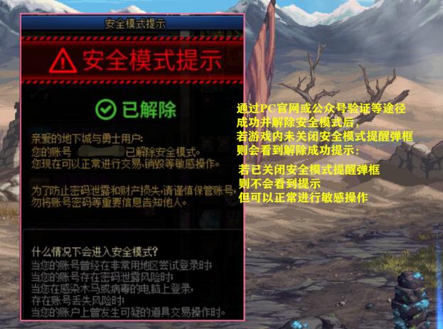 地下城安全模式只能人脸解除吗截图