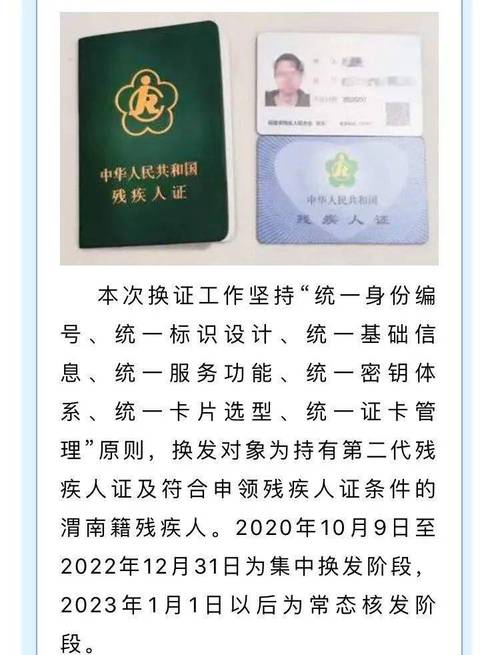 残疾证什么时候换新证图标