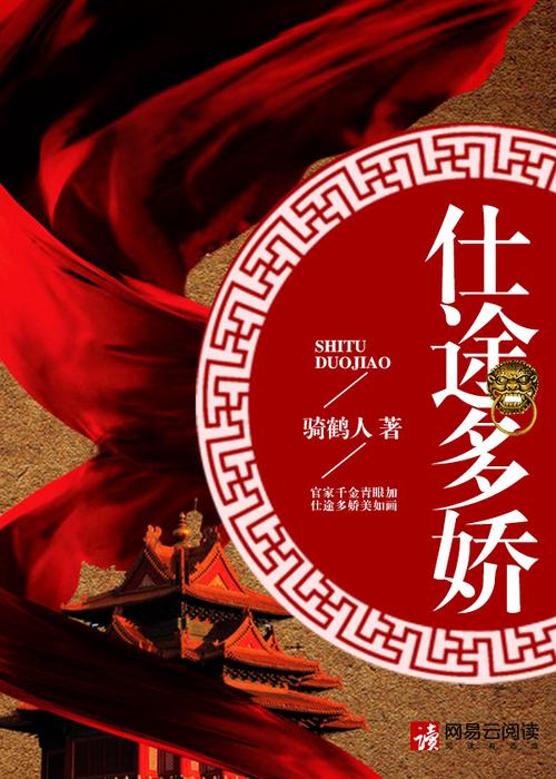 红色仕途完本免费图标