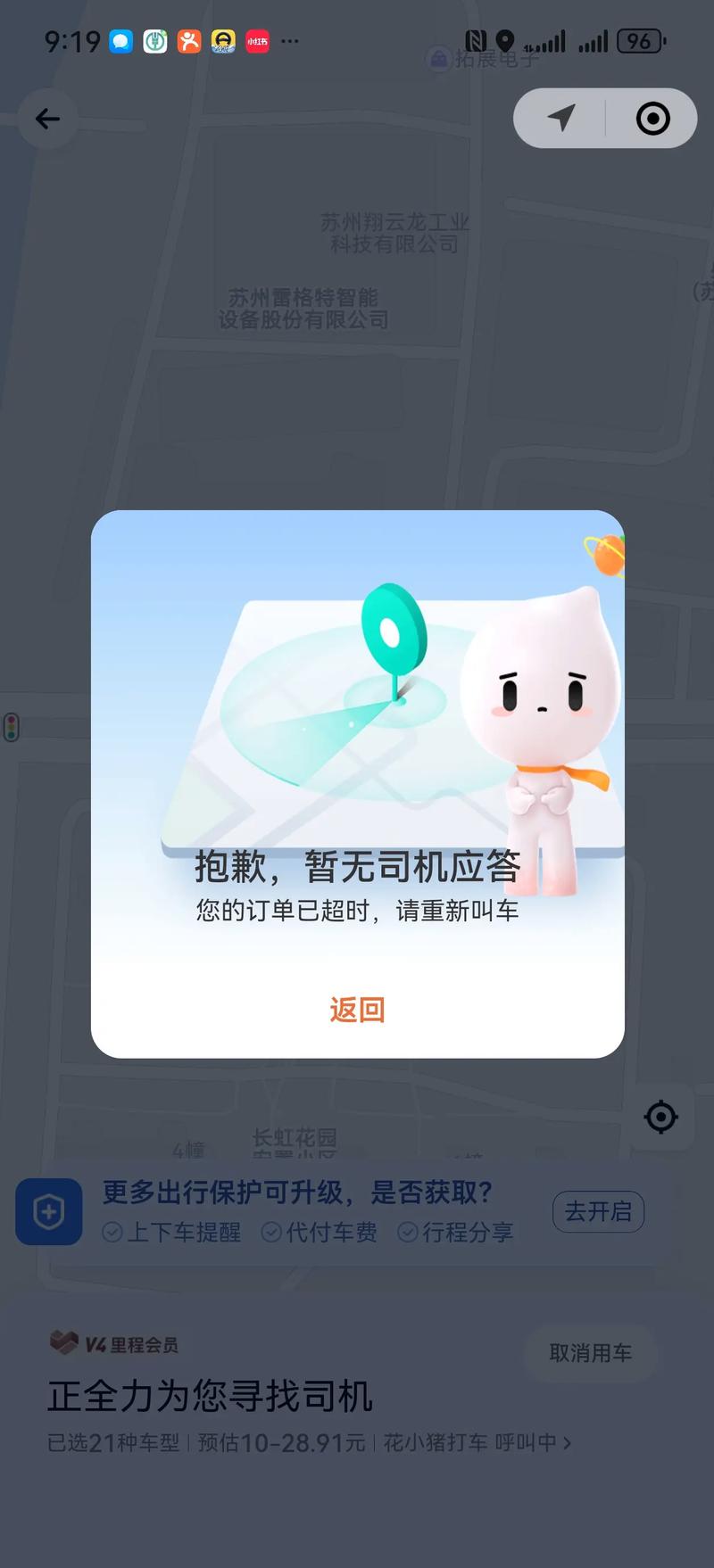 现在不用滴滴用什么软件截图