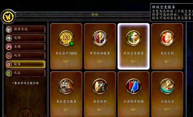 魔兽世界怀旧服转服改名方法截图