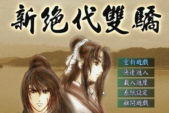 新绝代双骄百度百科截图