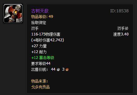 厄运完美贡品buff图标