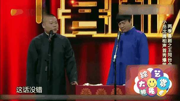 王牌对王牌相声完整版截图