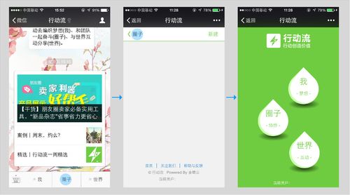 微信轻应用截图