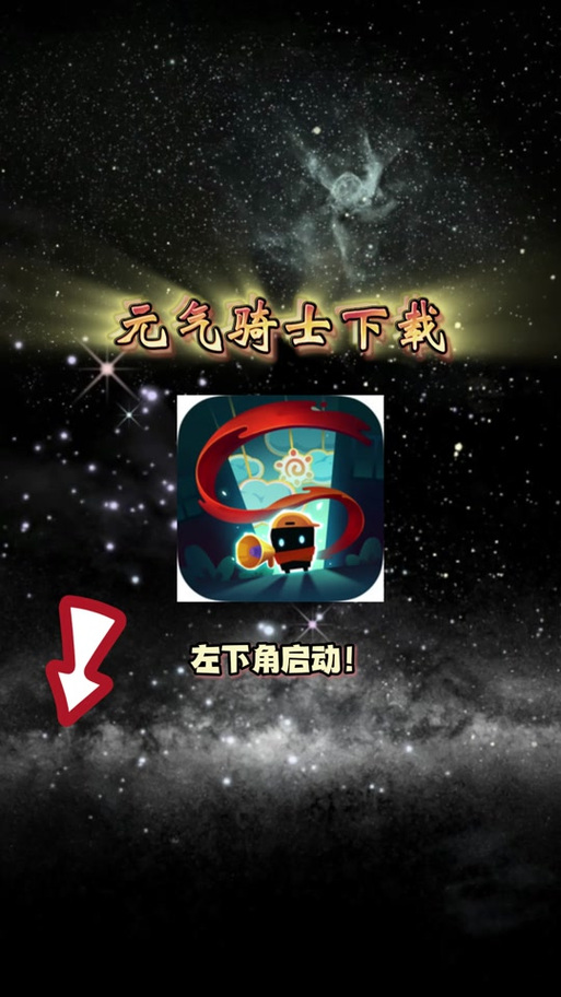 元气骑士怎么换渠道服图标