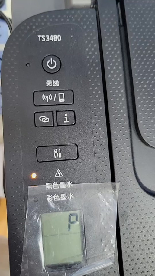 佳能打印3180咋恢复出厂设置图标