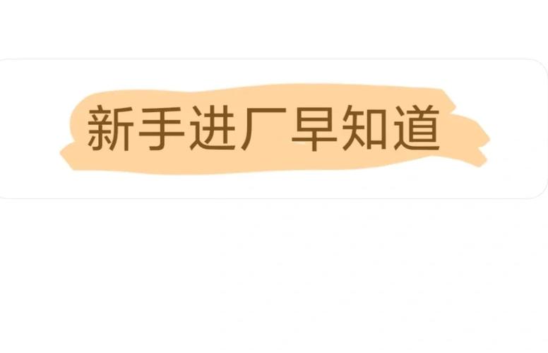 进场需要注意哪些套路图标