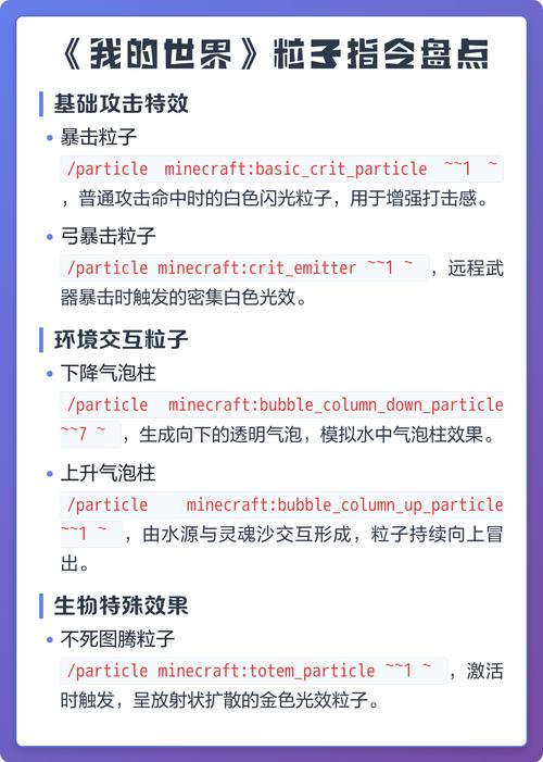 我的世界粒子弓指令截图
