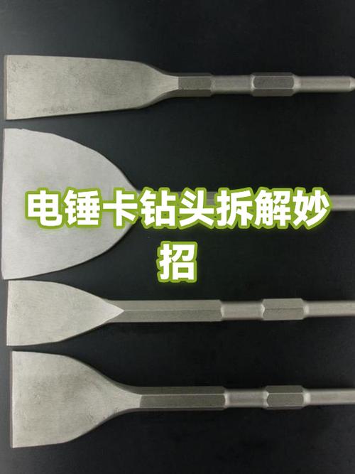 钻头断在电锤里面去了怎样取出图标