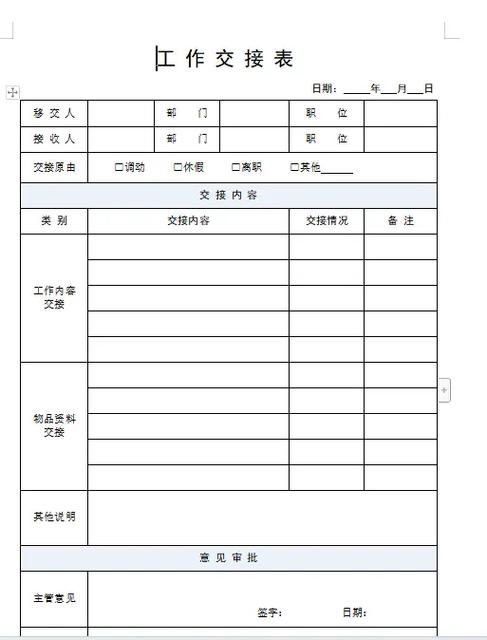 工作交接表模板图标