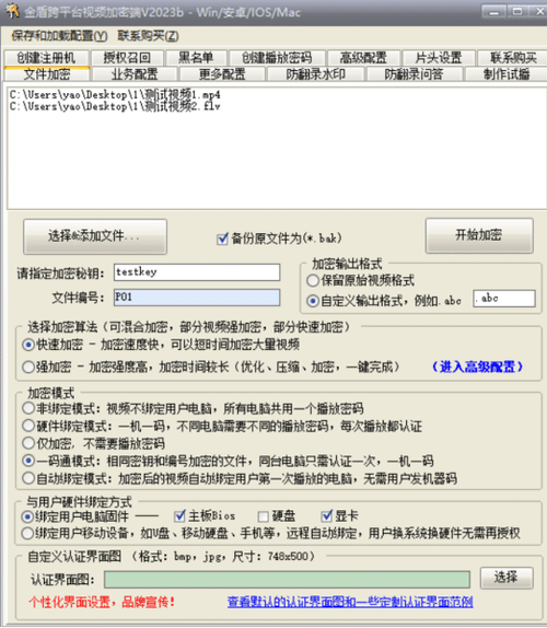 金盾播放器破解