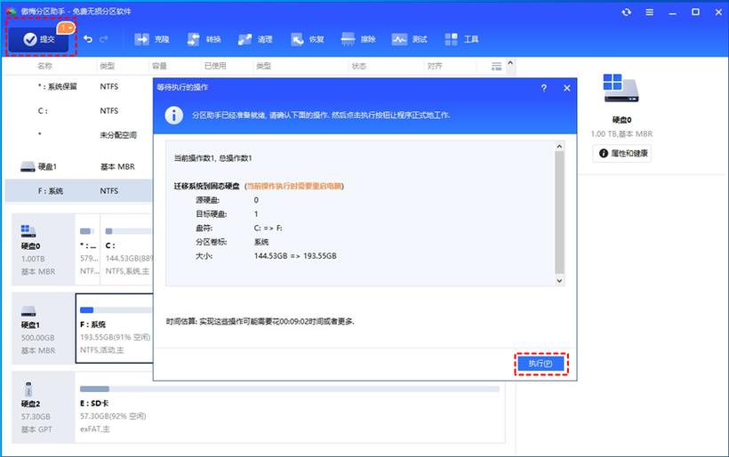 系统迁移工具图标