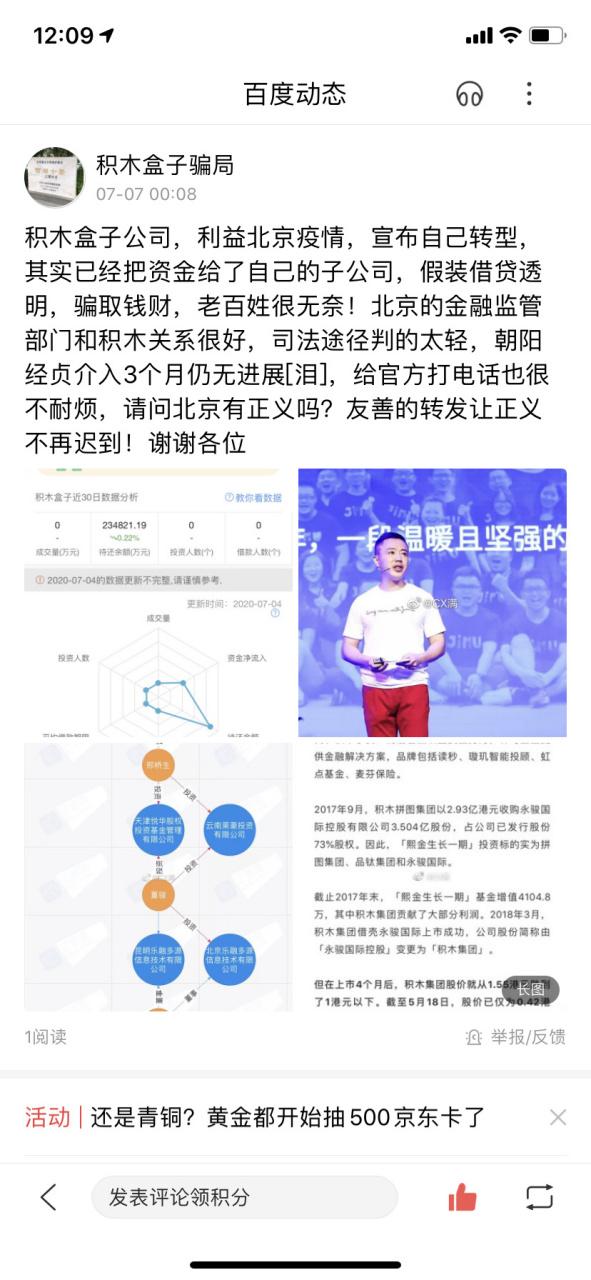 积木盒子贷款靠谱吗截图