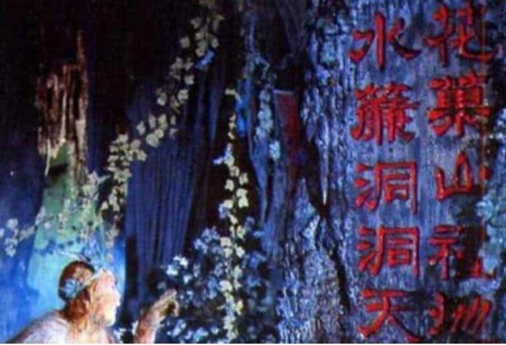 金箍棒插水帘洞的出处和背景介绍
