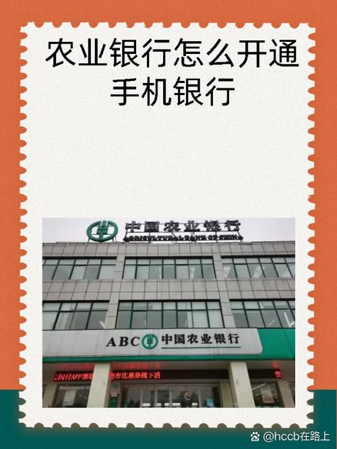 农业银行如何开通掌上银行图标