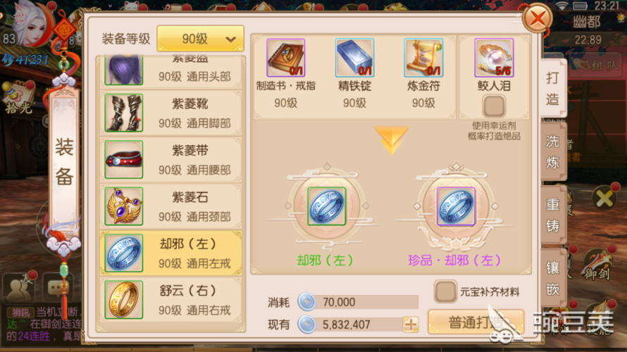 御剑情缘90级戒指详细攻略和攻略视频