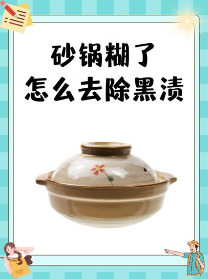 干锅了锅底烧焦怎么处理图标