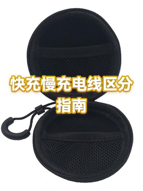 快充线和慢充线有什么区别图标