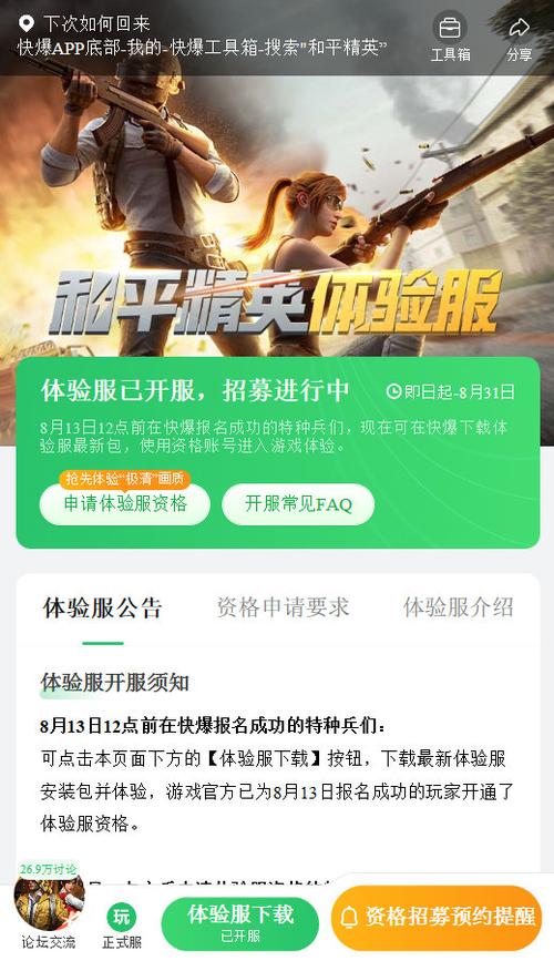 和平精英2026体验服下载安装截图