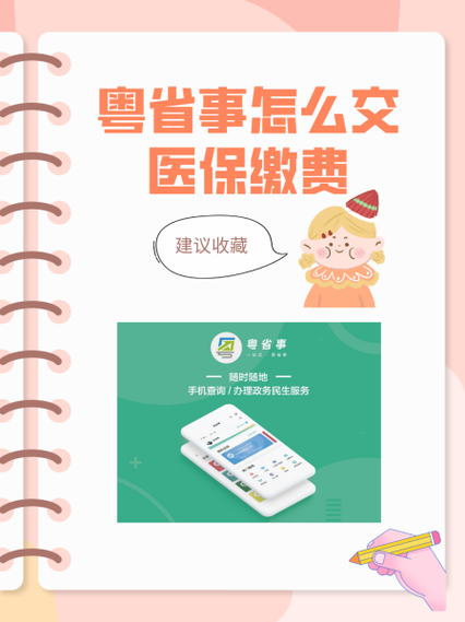 个人医保怎么自己缴费图标