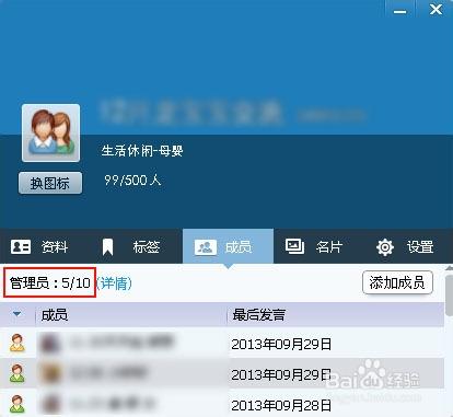 qq群可以设几个管理员图标