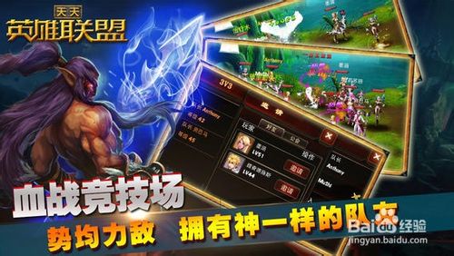 天天联盟截图