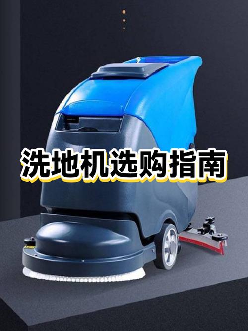 洗地机有必要吗图标
