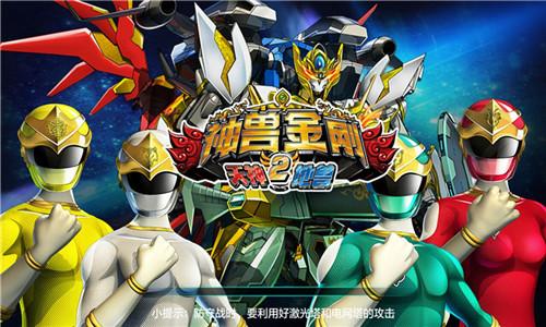 神兽金刚2破解版无限截图