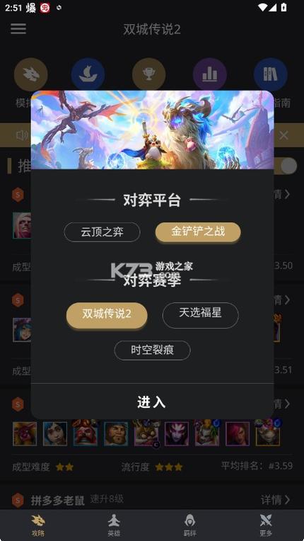 金铲铲之战的辅助app
