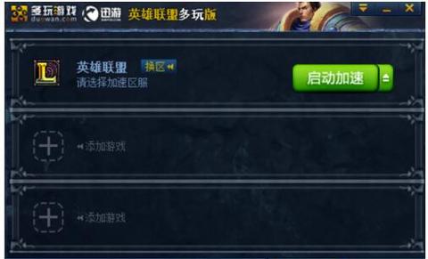 解决win10玩英雄联盟帧率低图标
