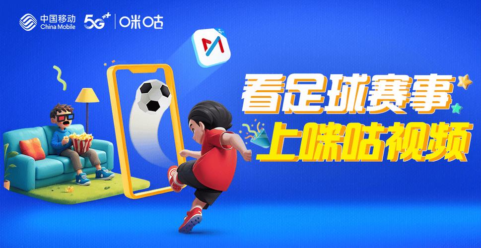 咪咕世界杯直播图标