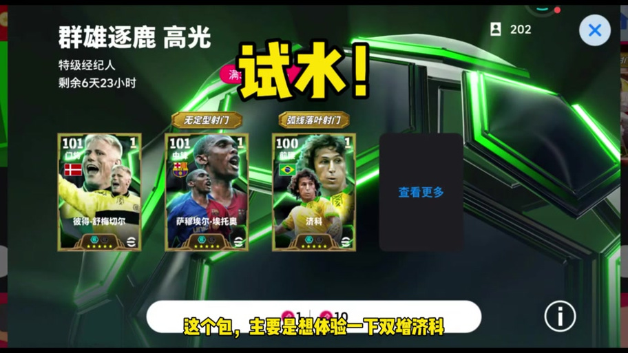 实况手游增能教练图标