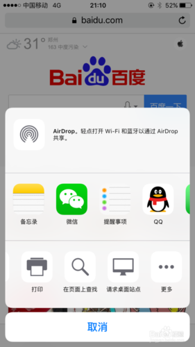 苹果手机怎么打开电脑版网页图标
